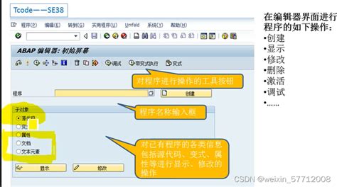 【精选】abap概览 csdn博客