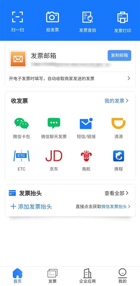 某司发票识别查验小程序 平台系统开发 程序员客栈