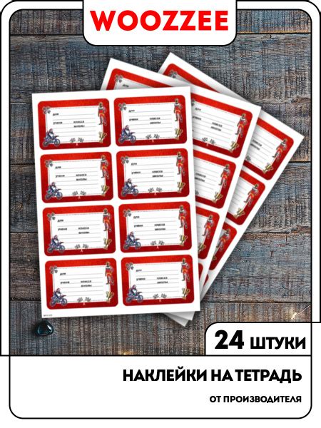 Набор наклейки для детей на тетрадь для подписи Woozzee Мото красная 3шт стикеры на обложку