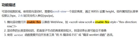小程序 Scroll View 横向滚动与 Flex 布局的适配问题 千里不留行 个人记录