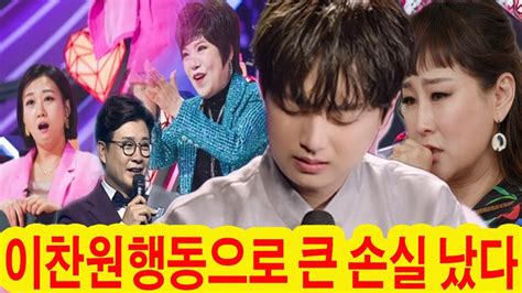 미스트롯3 1회에서 박선주가 이찬원에게 소리쳤다 대체 뭐하는거야 이찬원 김성주 이찬원의 행동으로 큰 손실을 입었다” 그 뒤에 숨겨진 인상적인 이야기는