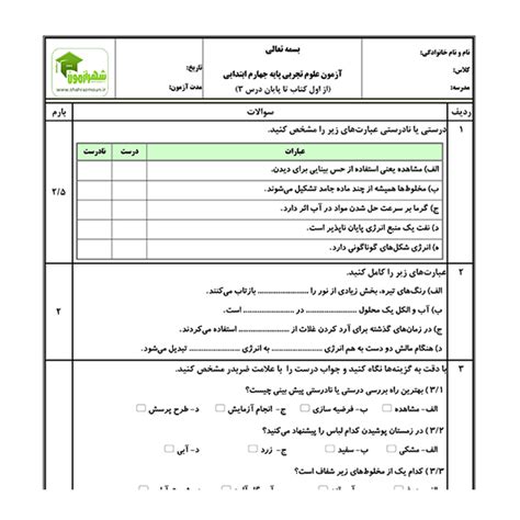 آزمون علوم تجربی چهارم درس 1 تا 3 نمونه 02