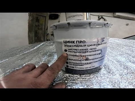 Что делать после пескоструя? Цинк АКТЕРМ!!! - YouTube