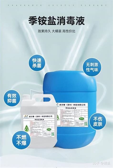 【科普】季铵盐消毒液的使用注意事项 知乎