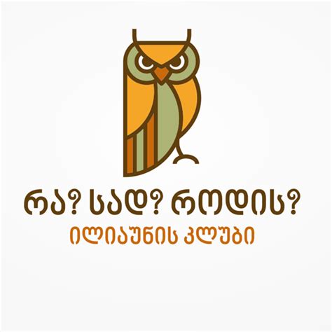 ილიაუნის რა სად როდის კლუბი