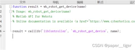 Webots和matlab一起用的一些报错信息分析webots与matlab Csdn博客