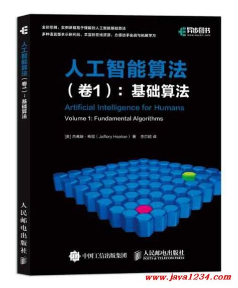 人工智能算法 卷 基础算法 PDF 下载 Java知识分享网 免费Java资源下载