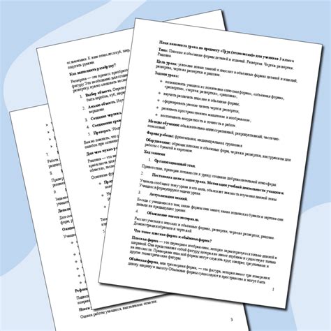 План конспект урока по предмету «Труд технология для учеников 3 класса Тема Плоские и