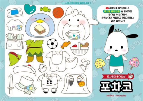 [종이인형] 산리오 캐릭터 포차코 색칠공부 종이인형 무료 도안 네이버 블로그