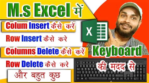 How To Insert Columns And Row In Ms Excel Columns And Row Delete In Excel Ms Excel Tutorial