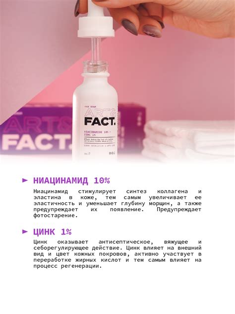 Сыворотка для лица с Ниацинамидом и Цинком ART&FACT