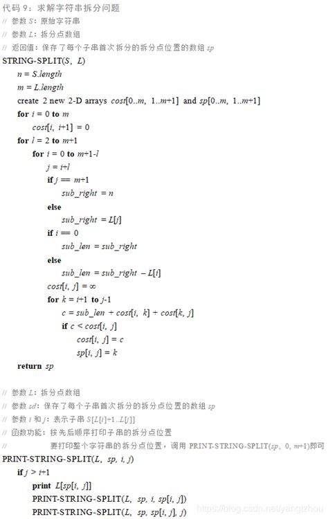 算法导论 — 思考题15 9 字符串拆分将一个字符串分割为两段时需要复制操作 Csdn博客