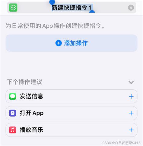 自动记账——使用快捷指令 Nunbers Iphone自动记账快捷指令 Csdn博客