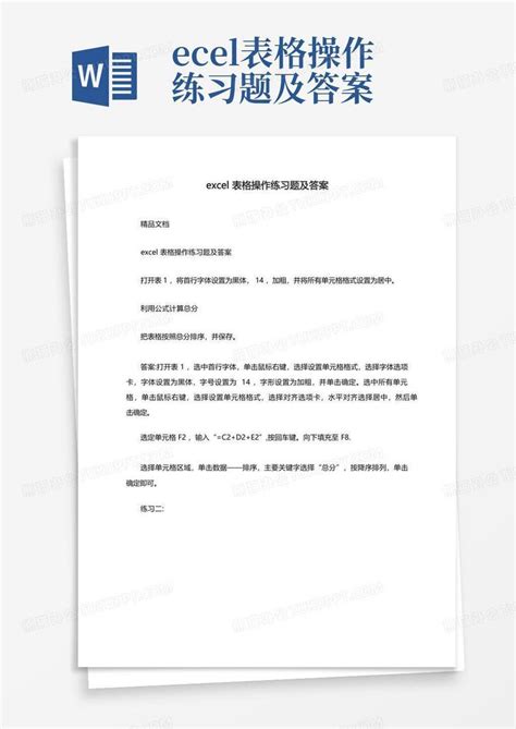 excel表格操作练习题及答案word模板下载 编号qrxmdmrb 熊猫办公