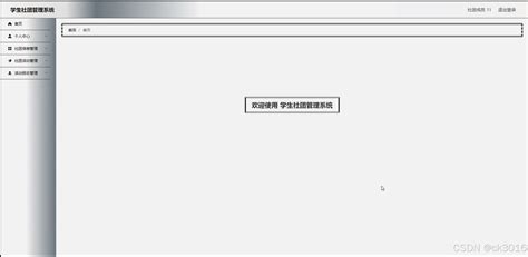 Springboot学生社团管理系统5h0fb 带论文文档1万字以上，文末可获取 Csdn博客