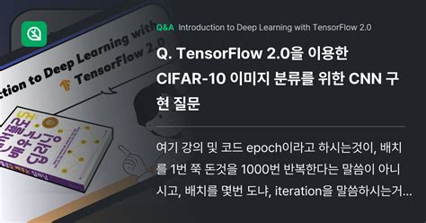 Tensorflow 2 0을 이용한 Cifar 10 Inflearn Community Qanda