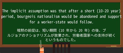 【英単語】implicit Assumptionを徹底解説！意味、使い方、例文、読み方 おもしろい英文法