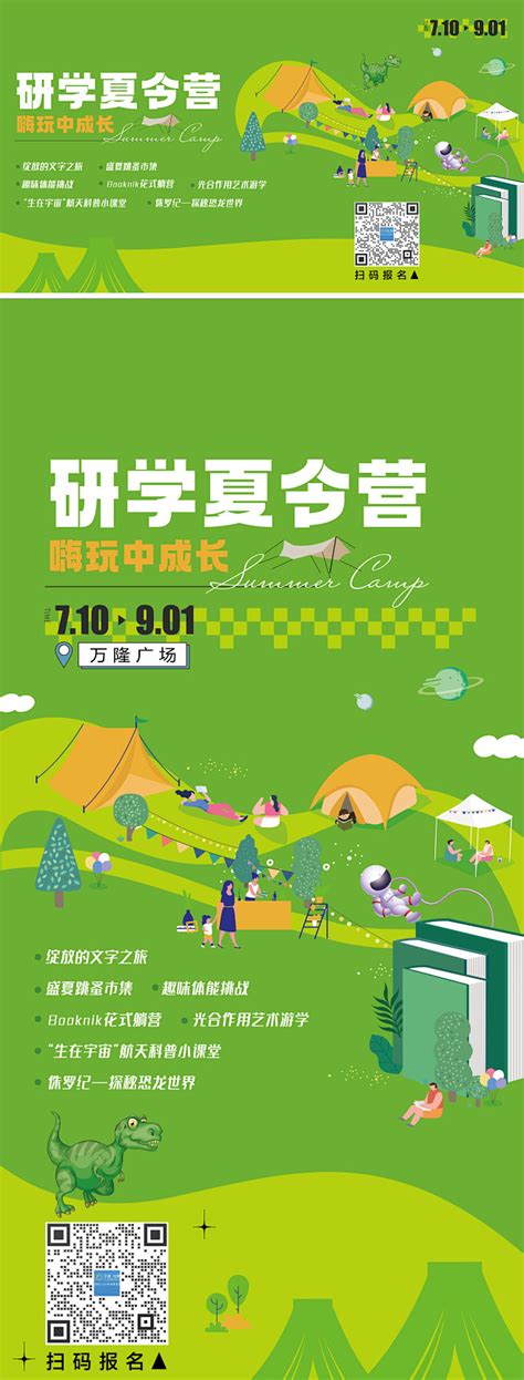 研学夏令营海报