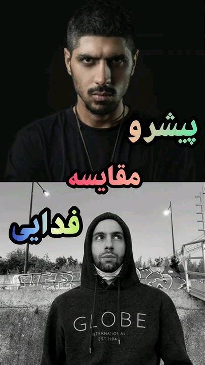 پیشروvsفدایی 🔥 مقایسه پیشرو با فدایی Youtube