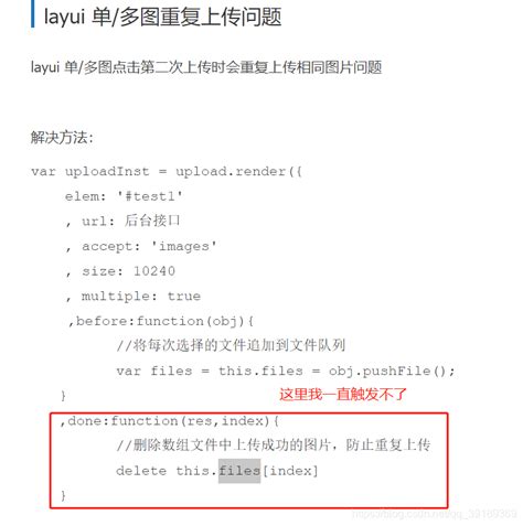 layui 图片上传（多次提交，files叠加） layui upload 会多次上传 csdn博客
