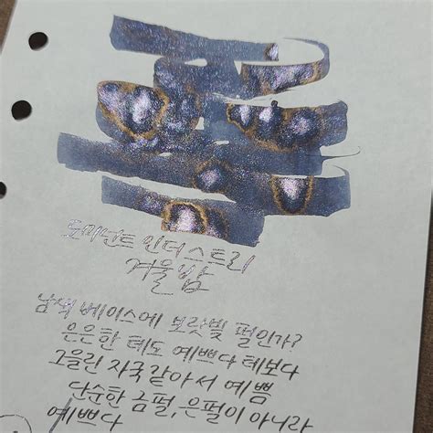 지씨 ‌ On Twitter 도미넌트 인더스트리 겨울밤 갖고싶었던 잉크였고 보랏빛 펄이 인상적이었음 중간중간 뜨는 테도
