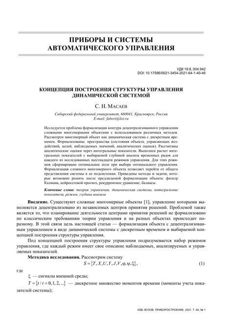 pdf the concept of creating a dynamic system control structure