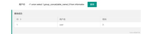 分钟了解sql注入 一 union注入 阿里云开发者社区