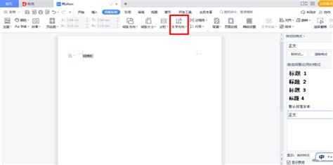Word文档怎么让文字竖向排列如何设置文字竖排360新知
