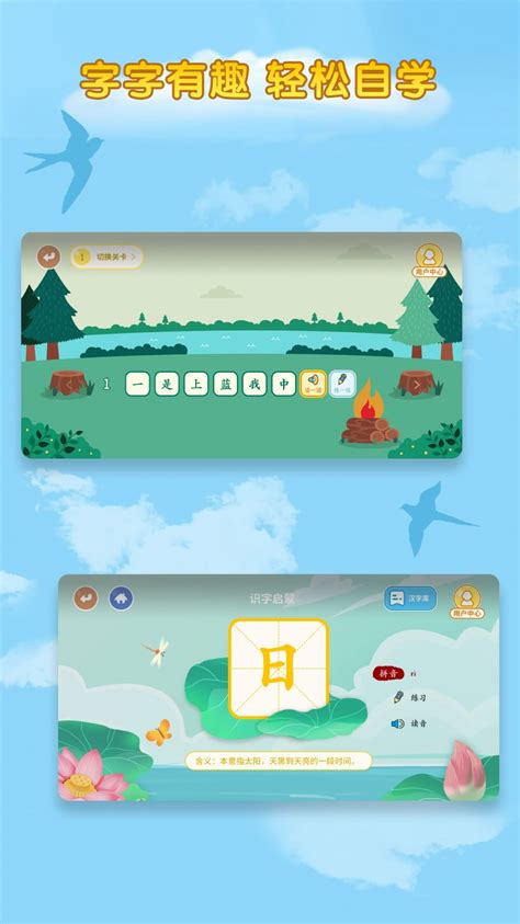 少儿识字app下载少儿识字app官方版 V100 游戏鸟手游网