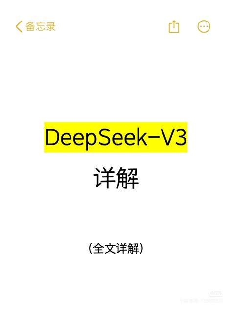 Deepseek架构示意图 抖音