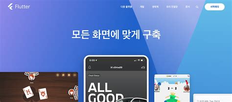 플러터flutter 소개