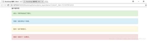 响应式前端框架bootstrap系列（12）警告框 csdn博客
