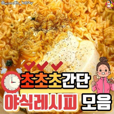 디너의여왕 초초초 간단 야식레시피 모음