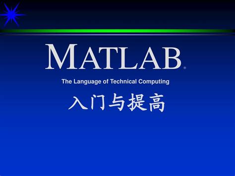 Matlab程序设计与提高4word文档在线阅读与下载无忧文档