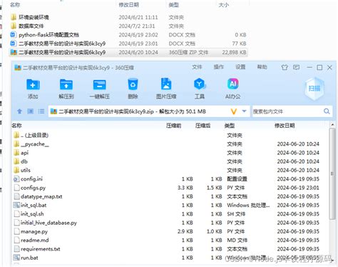 python flask计算机毕业设计二手教材交易平台的设计与实现（程序 开题 论文）