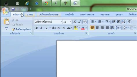 การตั้งค่าแถบเมนู Microsoft Office Word 2007 Youtube