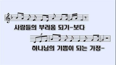 [ppt 악보] 찬양하는 가정 Mr Youtube