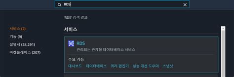 amazon rds db 인스턴스 생성 및 연결하기