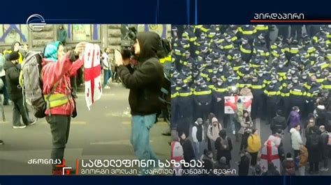 გიორგი ვოლსკის ჩართვა ქრონიკაში Youtube