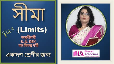 Limits সীমা S N Dey Solution Part 4 Class 11 Jee [ Bharati Academia ] Youtube