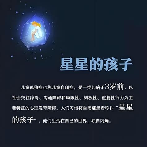 为什么自闭症儿童 被称为星星的孩子？ 知乎