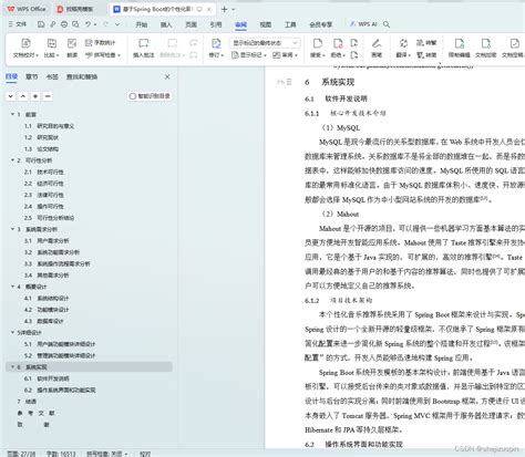 基于spring Boot的个性化音乐推荐系统的设计与实现（毕业论文）基于springboot音乐推荐算法 Csdn博客