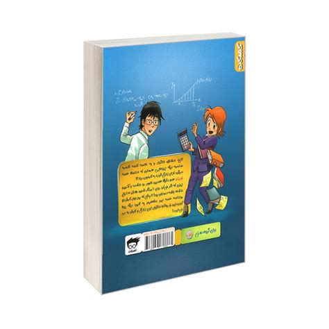 قیمت و خرید کتاب حسابان اثر هیرویوکی کوجیما ترجمه رسول تیموری انتشارات