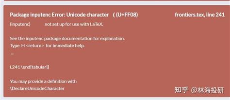 latex bug 报错 之 package inputenc error unicode character u ff08 知乎