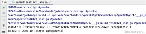 go语言（十七） json csdn博客