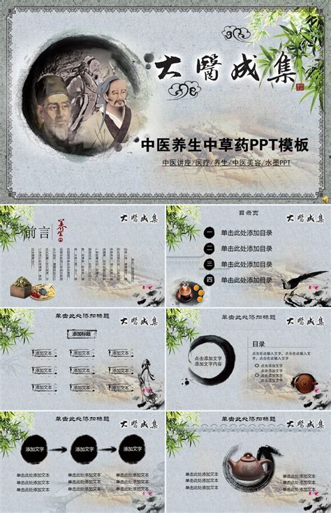 中医养生中草药ppt模板免费下载懒人办公