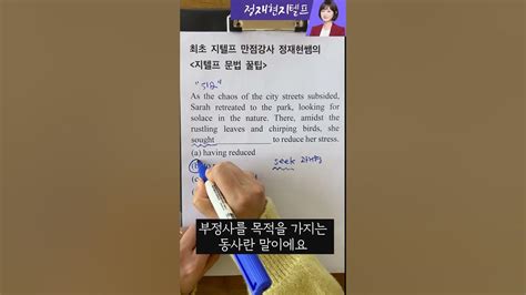 지텔프 문법 꿀팁🍯 최초 지텔프 만점강사 정재현쌤 하드털이 ️ Youtube