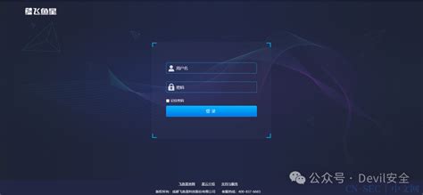 飞鱼星企业级智能上网行为管理系统 send order cgi 任意命令执行 cn sec 中文网