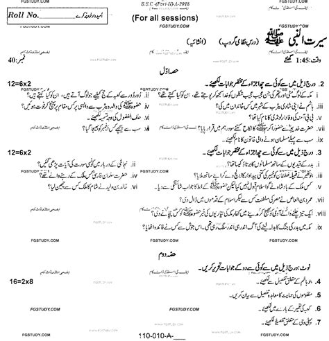 10th Class Seerat Ul Rasool Dars Nizami Past Paper 2018 Rawalpindi Board Subjective