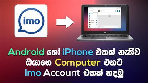 how to create imo account on pc without android or iphone සිංහලෙන්